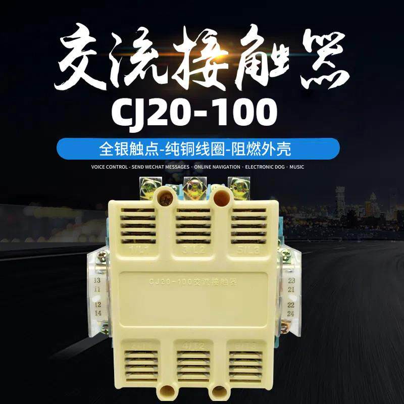 上海人民交流接触器CJ20-100A银点380v220v银点三相低压开关