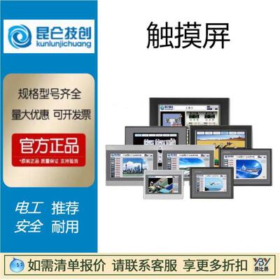 现货触摸屏昆仑通泰 7寸TPC7032KP/TPC7062TI人机界面物联网正品