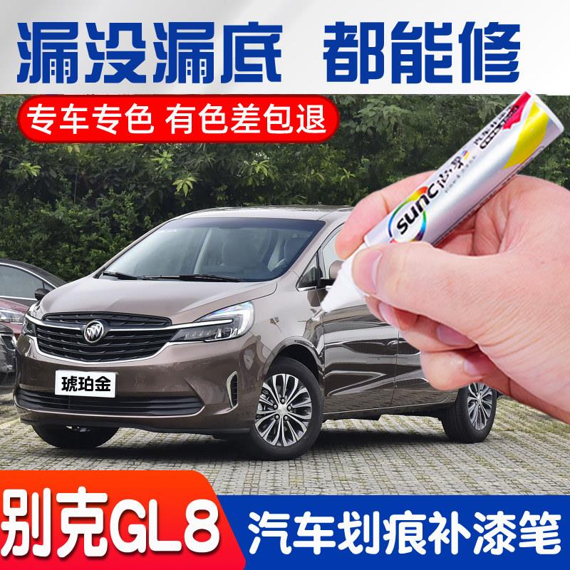 别克gl8补漆笔珍珠白色老款GL8陆尊琥珀金香槟金汽车漆面划痕修复