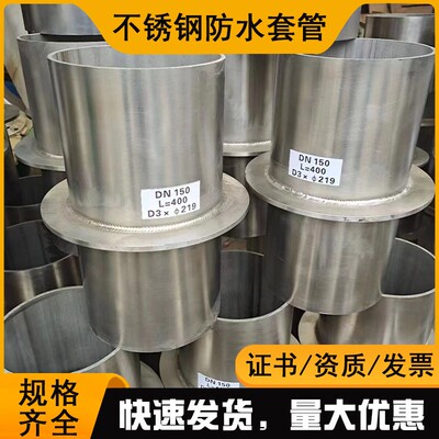 02S404刚性防水套管AB型柔性防水套管304 316L 2507 2205不锈钢