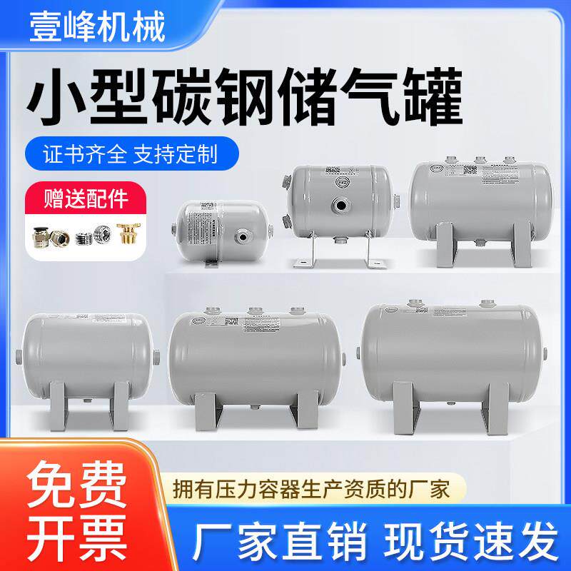 小型储气罐立式卧式高压储气罐10L50L稳压空压碳钢工业储气罐家用