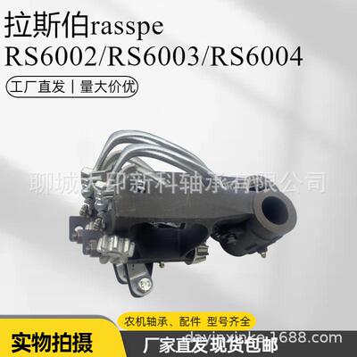 拉斯伯Rasspe RS6002/RS6003/RS6004/RS6006/RS8000打结器总成