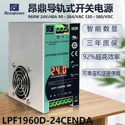 昂鼎REIGNPOWER数显960W 36V24V导轨式大功率开关电源PFC直流电源