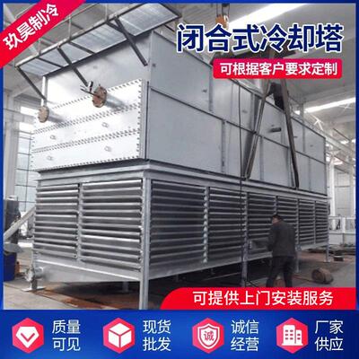 闭合式冷却塔闭式凉水塔方形混流式干式冷却塔工业制冷设备