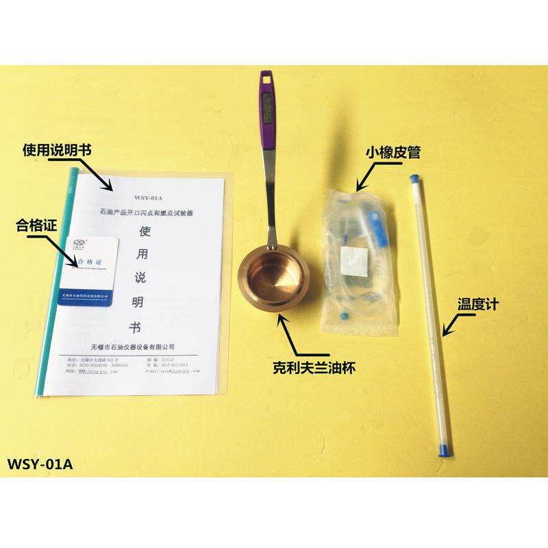 无锡石油仪器/WSY-01A石油产品开口闪点和燃点试验器 配件开口杯