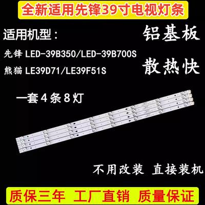 适用熊猫LE39F51 LE39F51i LE39D58 LE39D71S 39D71 LE39D53S灯条
