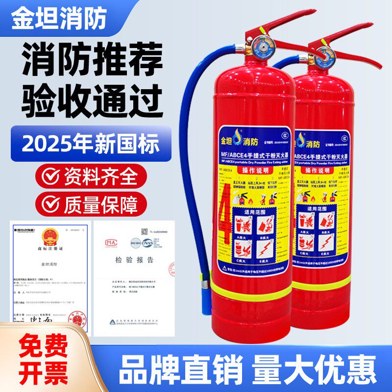 灭火器4公斤干粉手提式商铺用店用家用车用1/2/3/4/5/8kg消防器材