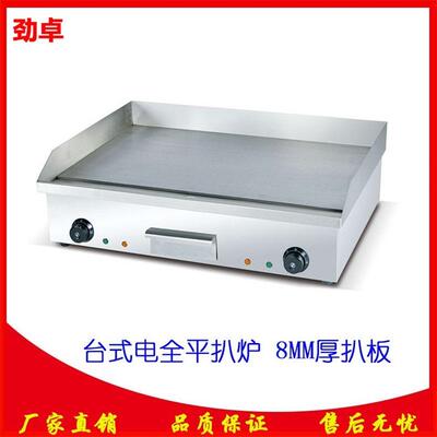 劲卓EG-820全平110V电扒炉台式印度飞饼手抓饼机商用电炒饭炒粉机