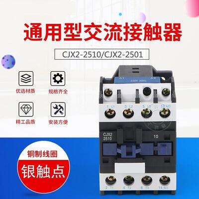 交流接触器CJX2-6511三相接触器380V220V65A保证银点LC1-D65