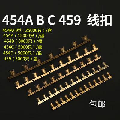 454A/B/C/D接线端子C型压线扣电线对接短接中间连接并线扣/盘带