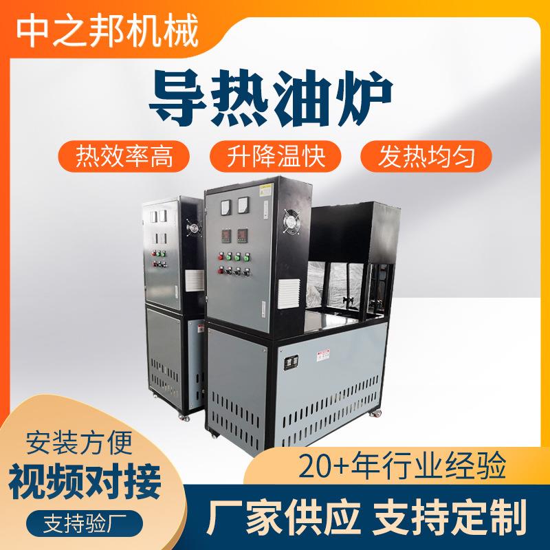 电加热导热油炉反应釜导热油循环加热器工业电炉阻爆压板锅炉