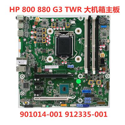 包邮原装 HP 800 880 G3 TWR 主板 大主机壳 901014-001 912335-0