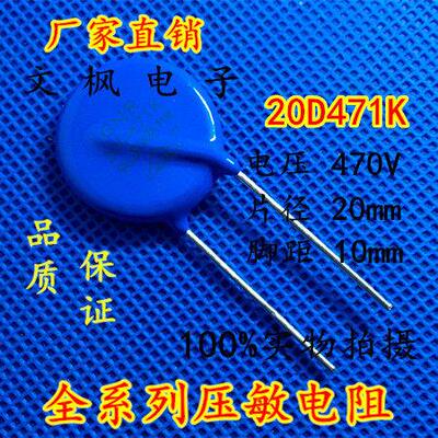原装正品 压敏电阻20D471K 压敏电阻 471KD20 20D471K 全新正品