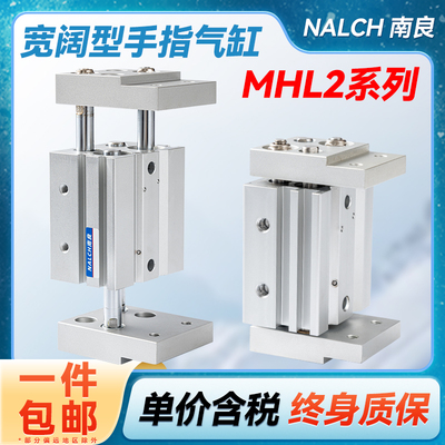 气动宽阔型夹爪开闭手指气缸MHL2-10D/16D/20D/25D/32D/40D/D1/D2