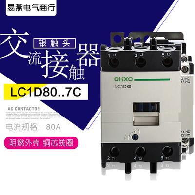 交流接触器LC1D80M7C/40Q7C/50F7C/380V/220V B7CAC24V三极接触器
