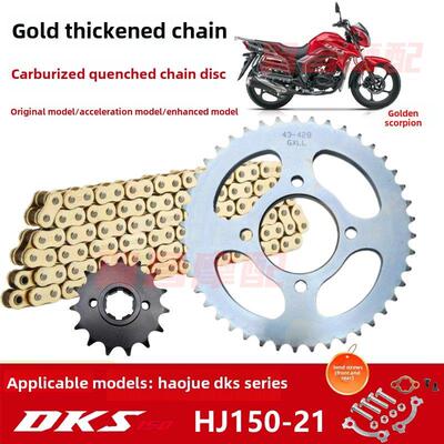 适用于浩爵Dks150 Hj150-21摩托车前后尺寸炼盘齿轮加厚炼套炼