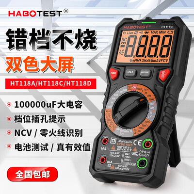 华博HT118A高精度数字万用电表数显电容表多功能智能防烧电工维修