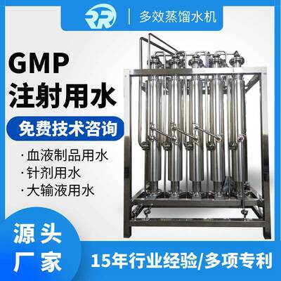 制药行业生物制剂用LD型多效蒸馏水机蒸馏水设备膜法处理