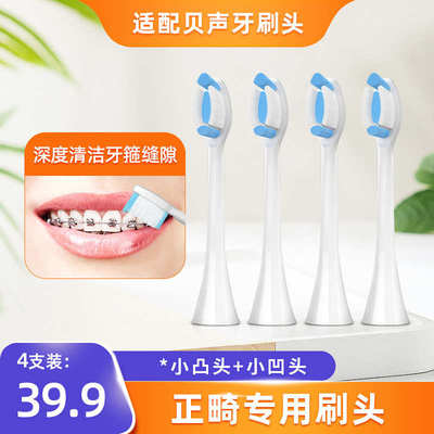 适用于BESONO贝声正畸电动牙刷替换刷头牙齿矫正戴牙套箍牙专用