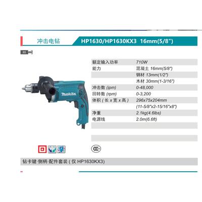牧田Makita冲击电钻HP1630套装HP1630KX3大功率710瓦16mm
