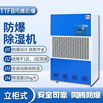 大功率防爆除湿机480L医药仓库BCF-20除湿器500~800平使用