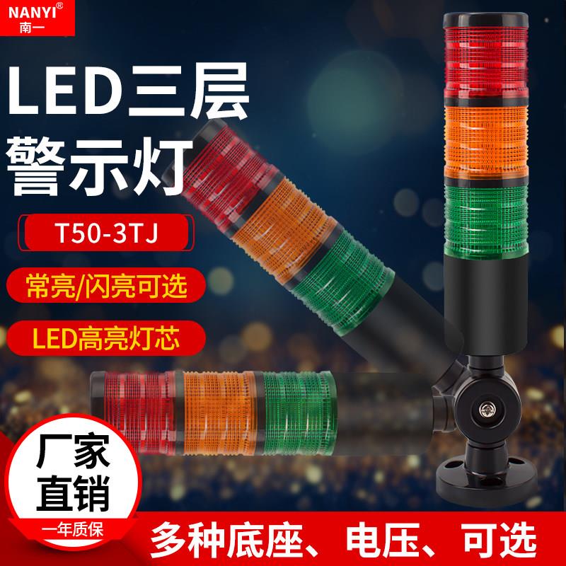 三色警示灯T50-3TJ机床设备信号指示灯24V12V声光报警器