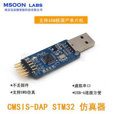 STM32 ARM SWD仿真器调试器 CMSIS DAP下载器 DAP STM32编程器
