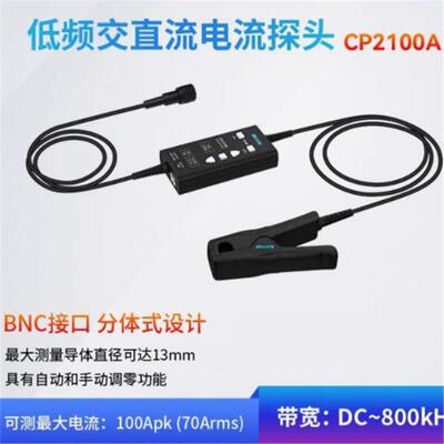 Micsig麦科信CP2100A低频交直流电流探CP2100B示波器CP2100X