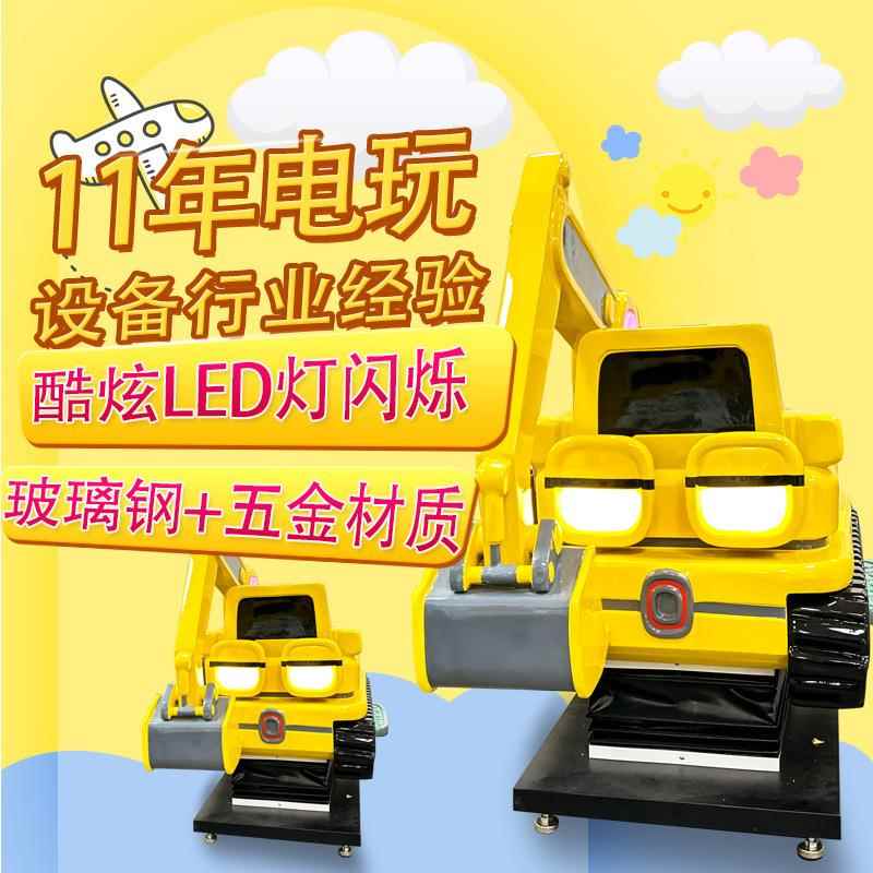工程机家挖掘机摇摇族车商784用 儿童游投乐场无人自助放游戏摇摆