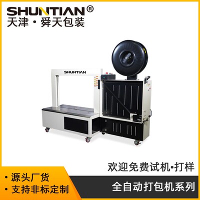 厂家直销全自动pp带低台标准纸箱打包捆扎机箱子自动打包机