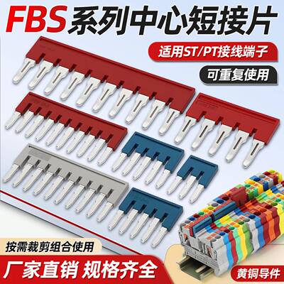 FBS10-5连接条2-6/8/10/12菲尼克斯型短接片插拔式接线端子连接片