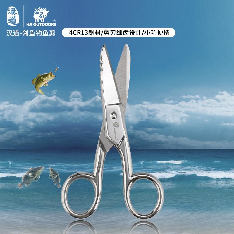 汉道剑鱼剪多功能剪刀可携式锋利小剪刀钓鱼剪家用剪刀鱼线剪美工