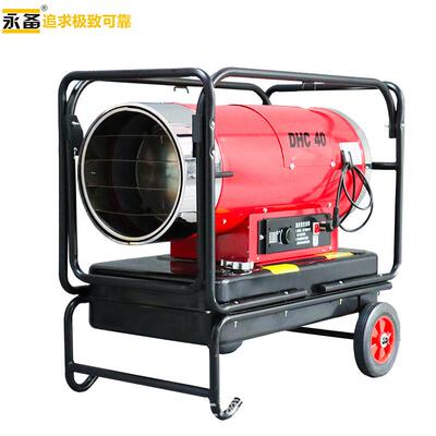永备DHC40静音燃油热风机养殖鸡舍暖风机建筑工地烘干柴油热风炉