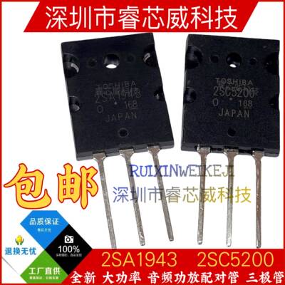 全新 2SC5200 2SA1943 C5200 A1943 大功率功放配对管 全新正品