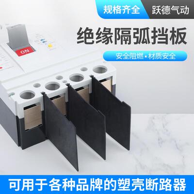 NM1断路器相间隔弧板DZ20塑壳EZD绝缘挡板NSX空开灭弧片CDM10通用