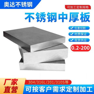 304/310S不锈钢中厚板激光切割加工316卷圆2205割方303割圆件个性