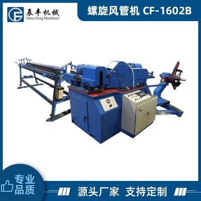 螺旋风管机CF-1602B型材