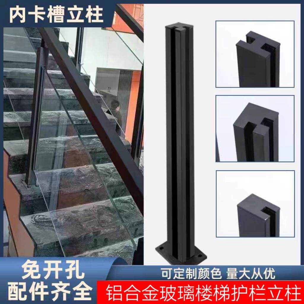 铝合金玻璃立柱阳台护栏围栏栏杆室内外家用外卡槽玻璃楼梯扶手
