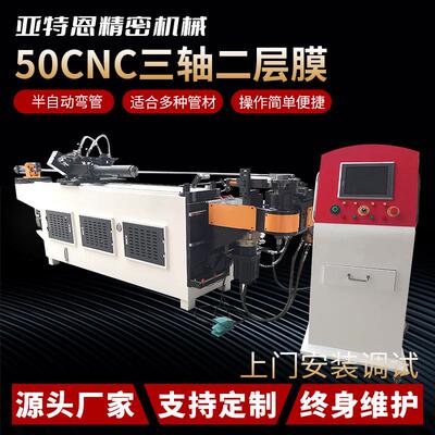 50CNC数控弯管机三轴二层模全自动弯管机 方管圆管不锈钢管折弯机