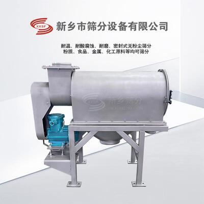 新乡筛分气流筛卧式气旋筛微细粉末过滤旋转不锈钢立式筛