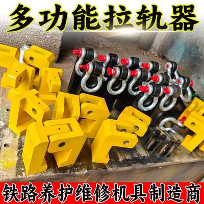 CM01型铁路线路铺设应力放散调整轨缝钢轨拖轨拽轨器 钢轨拉轨器