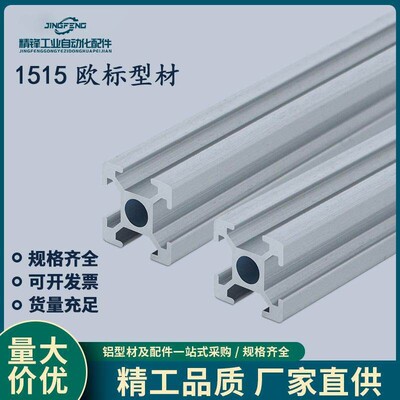 1515欧标铝合金型材工业铝挤型材料3D印表机配件15*15铝方管轻型