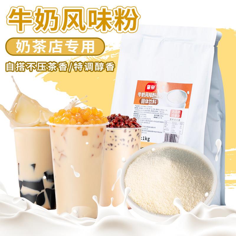 肇泉牛奶风味粉1kg珍珠奶茶植脂末奶精咖啡伴侣奶茶店专用原材料