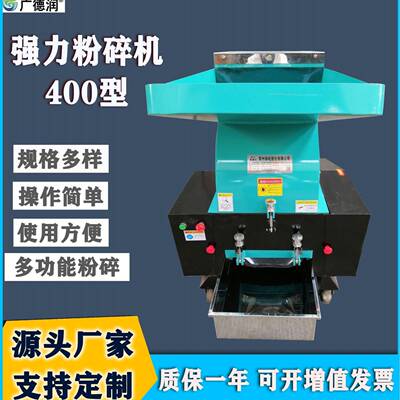 厂家优惠强力400型塑料粉碎机边角料粉碎机PVC/PVT/TPU/TPV粉碎