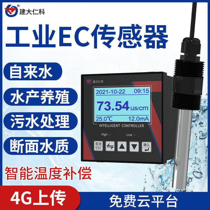 电导率变送器EC值感测器工业电导监测PH计线上水质硬度分析检测仪