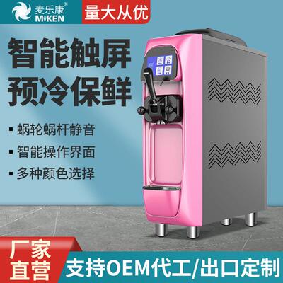小型冰淇淋机迷你型冰淇淋机冰淇机商用冰淇淋机雪糕机F16