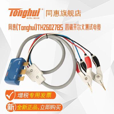 同惠(Tonghui)TH26027BS四端开尔文电缆