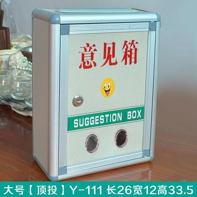 大号前开有锁字意见箱信报邮箱带举报箱箱乐选举箱捐箱A4投票箱