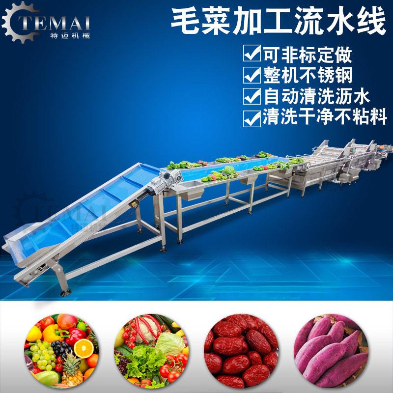 定制款团菜餐配送蔬菜洗流水线 成清品蔬特迈菜加工设备 毛清半洗