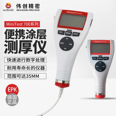 德国原装正品EPKMiniTest700系列便携涂层测厚仪MiniTest735
